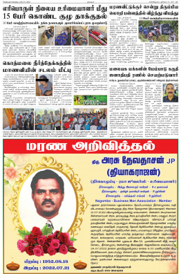 Virakesari Express Newspapers