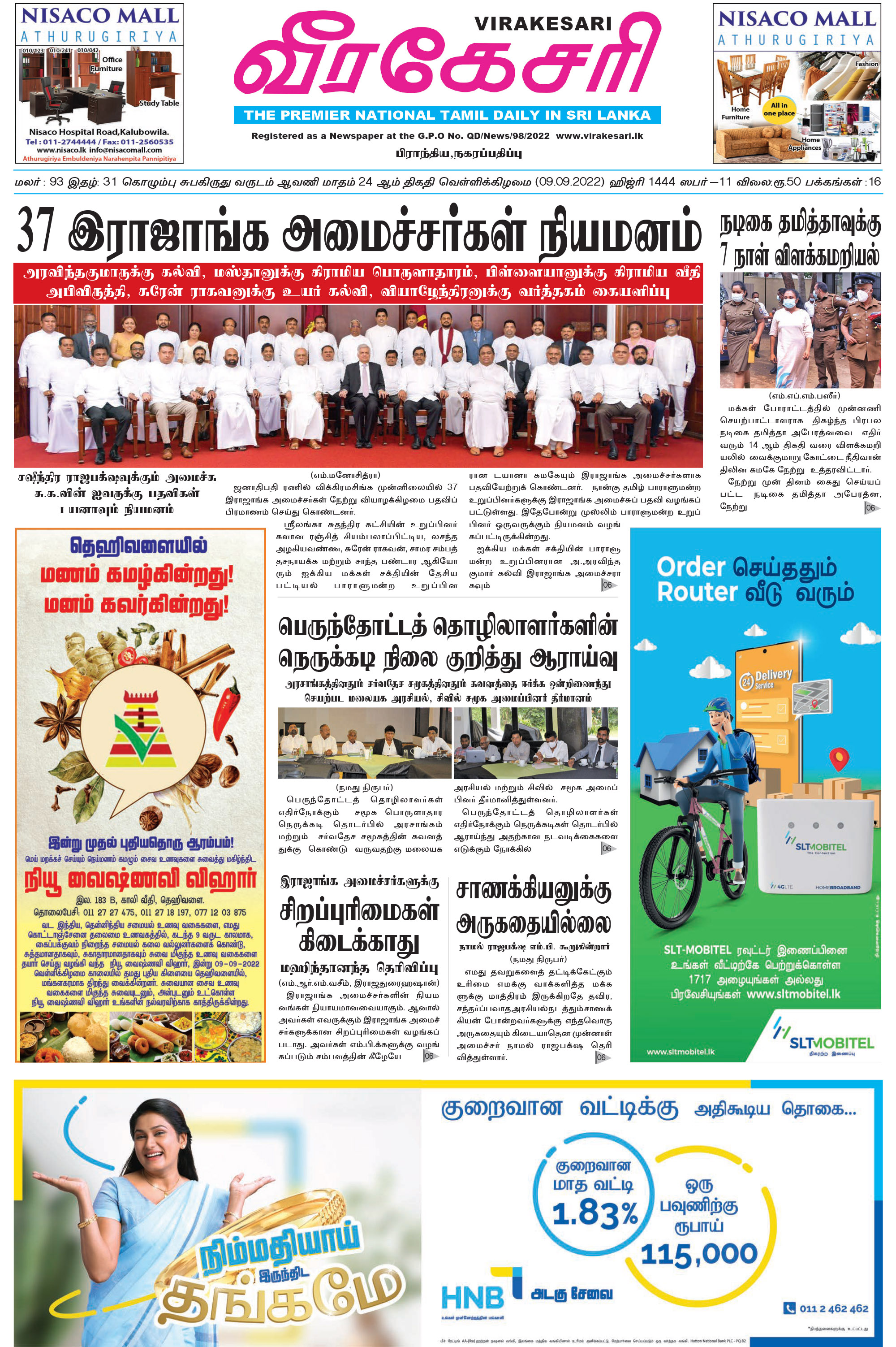 Virakesari Express Newspapers