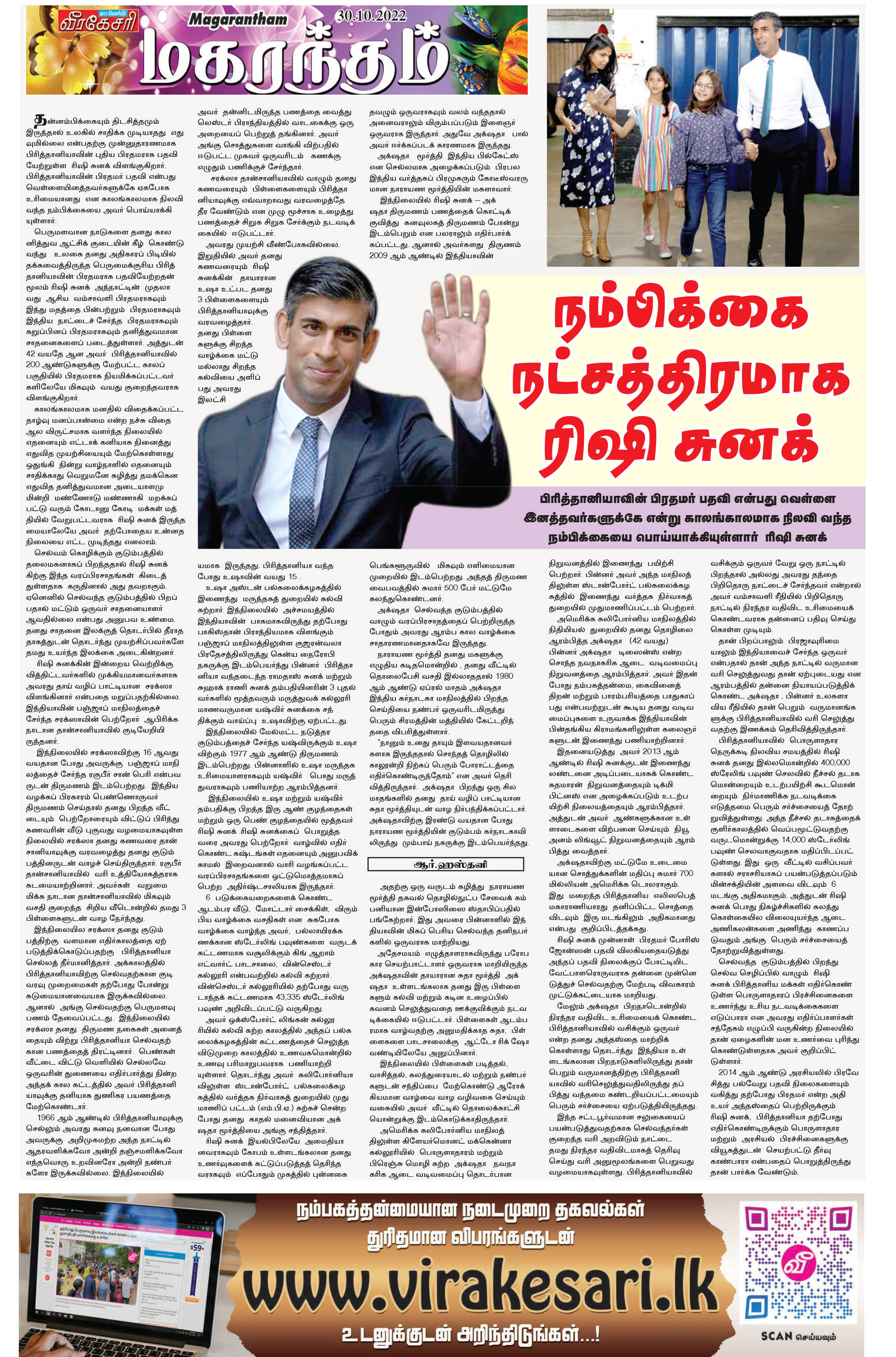 Virakesari Express Newspapers