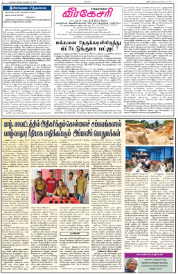 Virakesari Express Newspapers