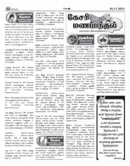 Virakesari Express Newspapers