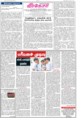 Virakesari Express Newspapers